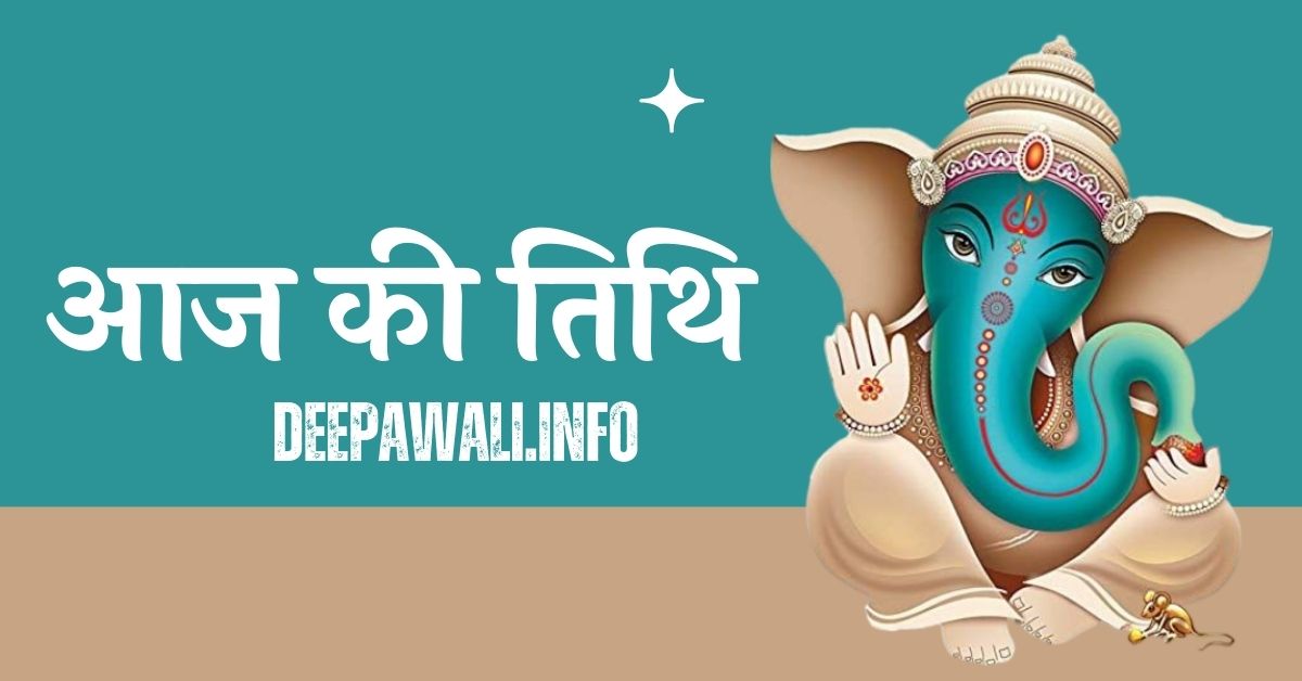 Aaj Kaun Si Tithi Hai Today Tithi In Hindi Aaj Kaun Si Tithi Hai Today Tithi In Hindi